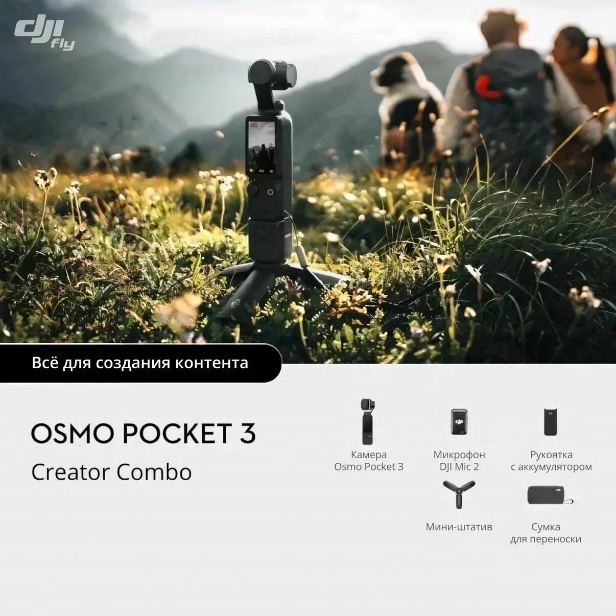 Экшн-камера DJI Osmo Pocket 3 Creator Combo