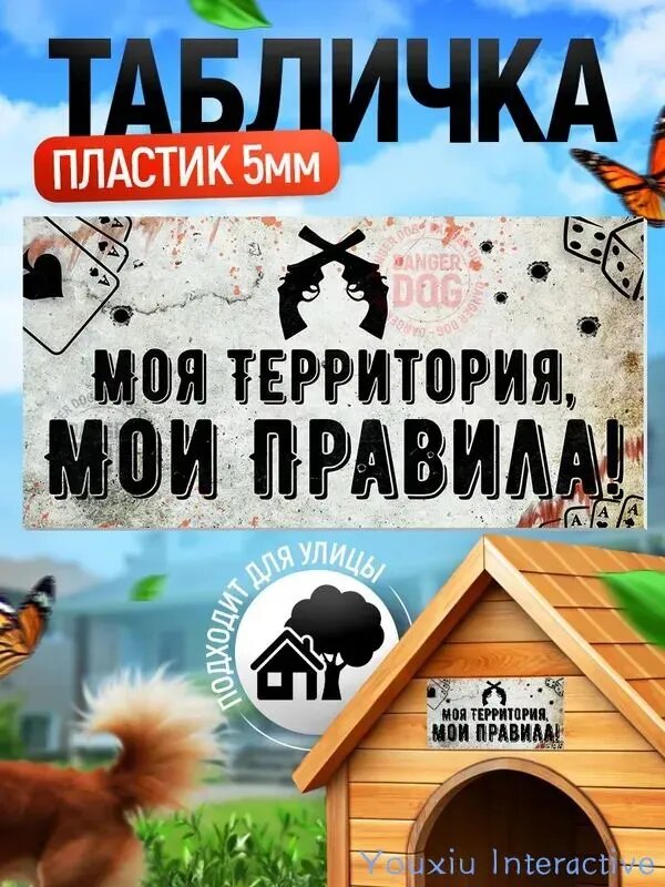 Табличка, , На будку для собак 20см х 10см