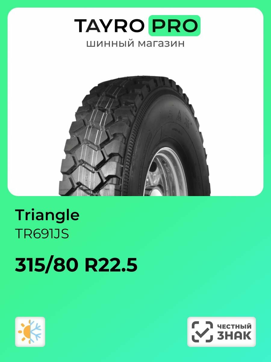 Всесезонные шины Triangle TR691JS 315/80 R22.5 154H, уровень шума ~76дБ (арт. TTS73249)