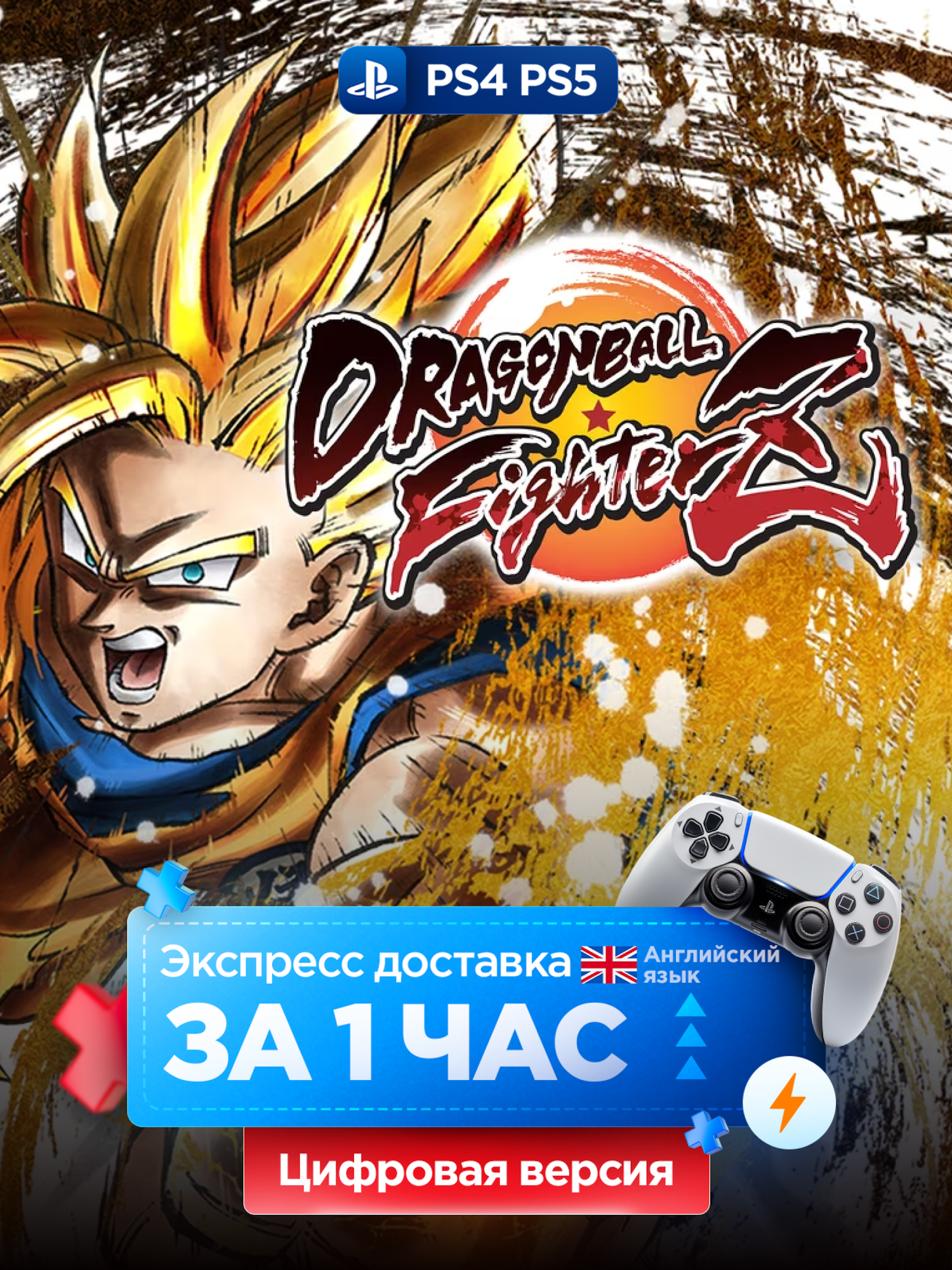 Игра DRAGON BALL FighterZ для PS4 и PS5 | Английский язык | PlayStation 4 и 5