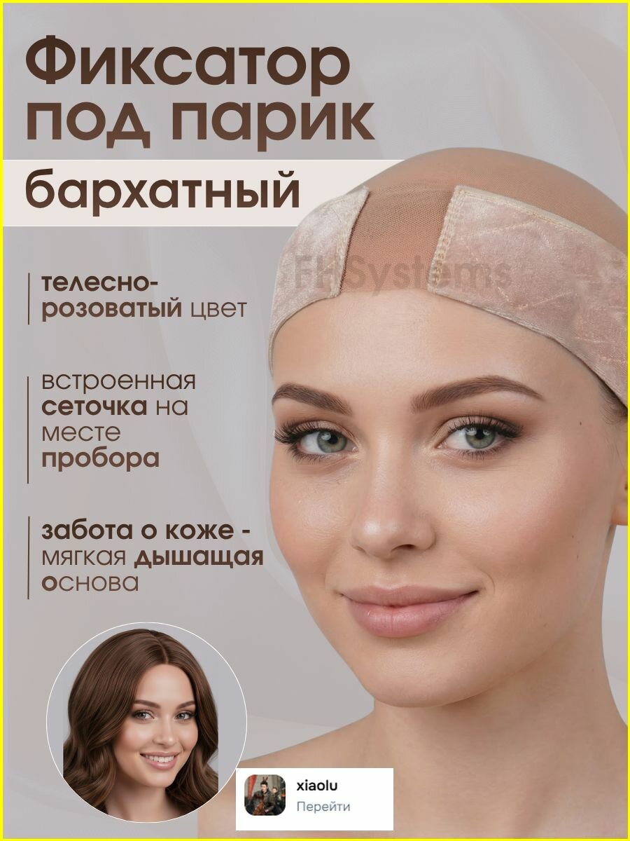 Бархатный фиксатор для парика, телесный, бестселлер