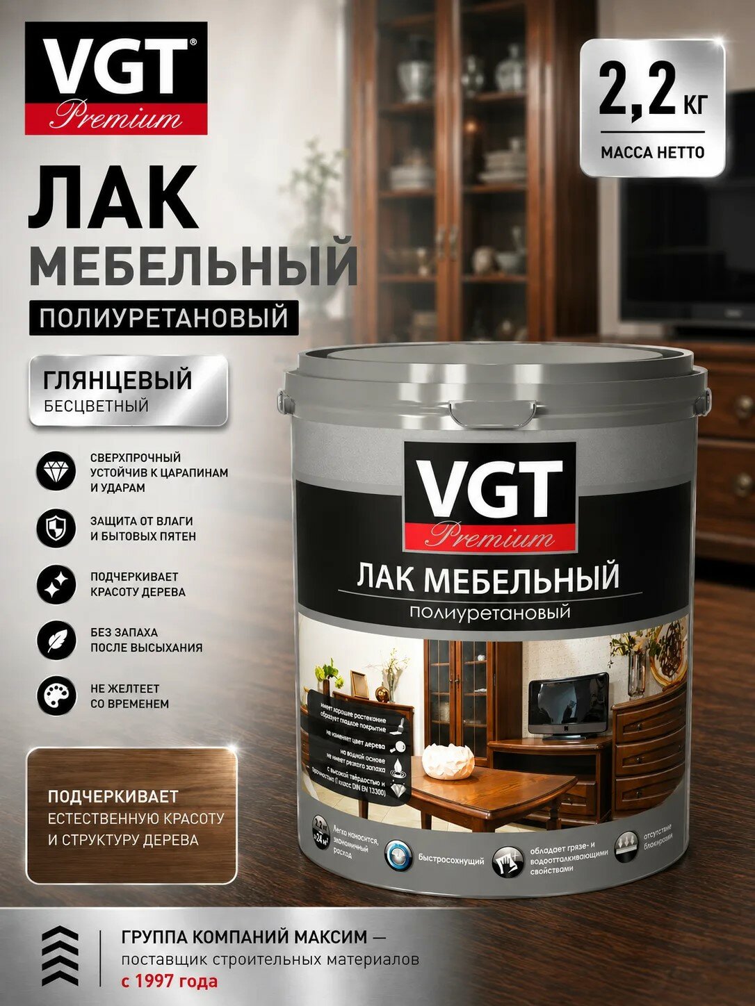 Лак мебельный глянцевый, бесцветный, 2,2 кг полиуретановый, для мебели, VGT Premium (29375) сверхпрочный