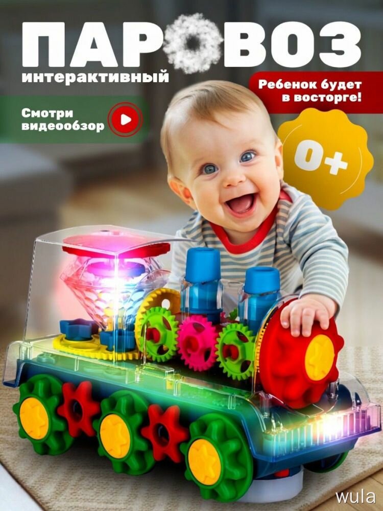 Развивающая музыкальная игрушка для малышей; Интерактивный паровозик
