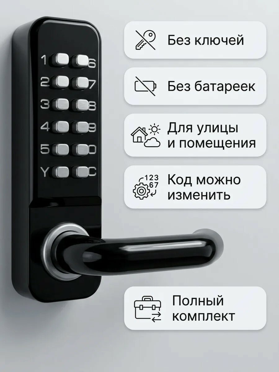 Кодовый замок на калитку и входную дверь, механический замок с паролем