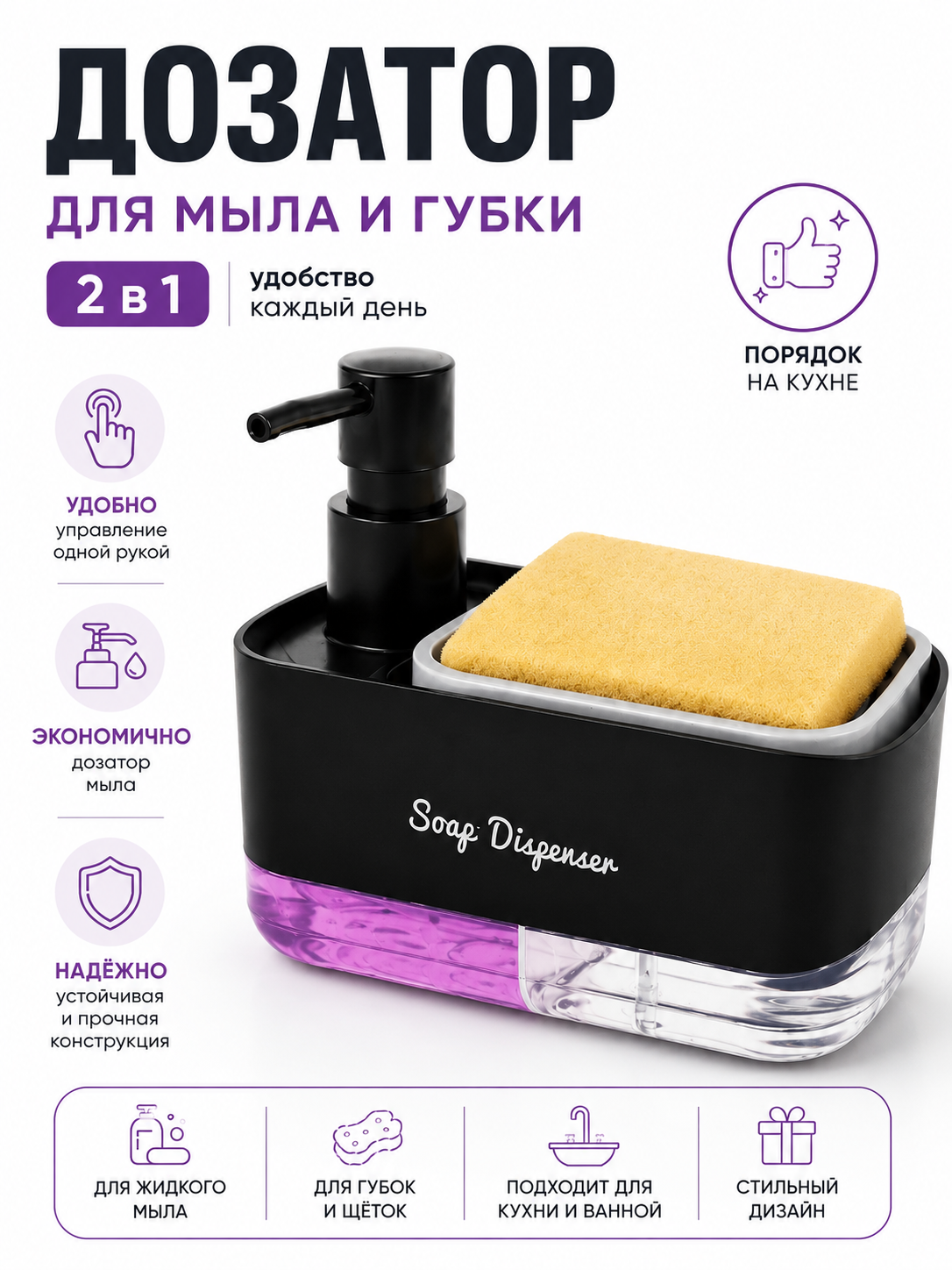 Мыльница с дозатором для кухни 2в1 Подставка для губки и жидкого мыла