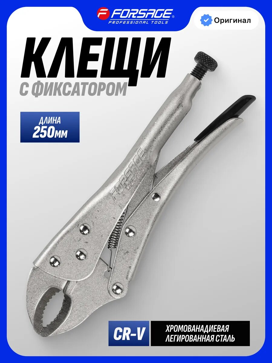 Клещи зажимные с фиксатором 250 мм