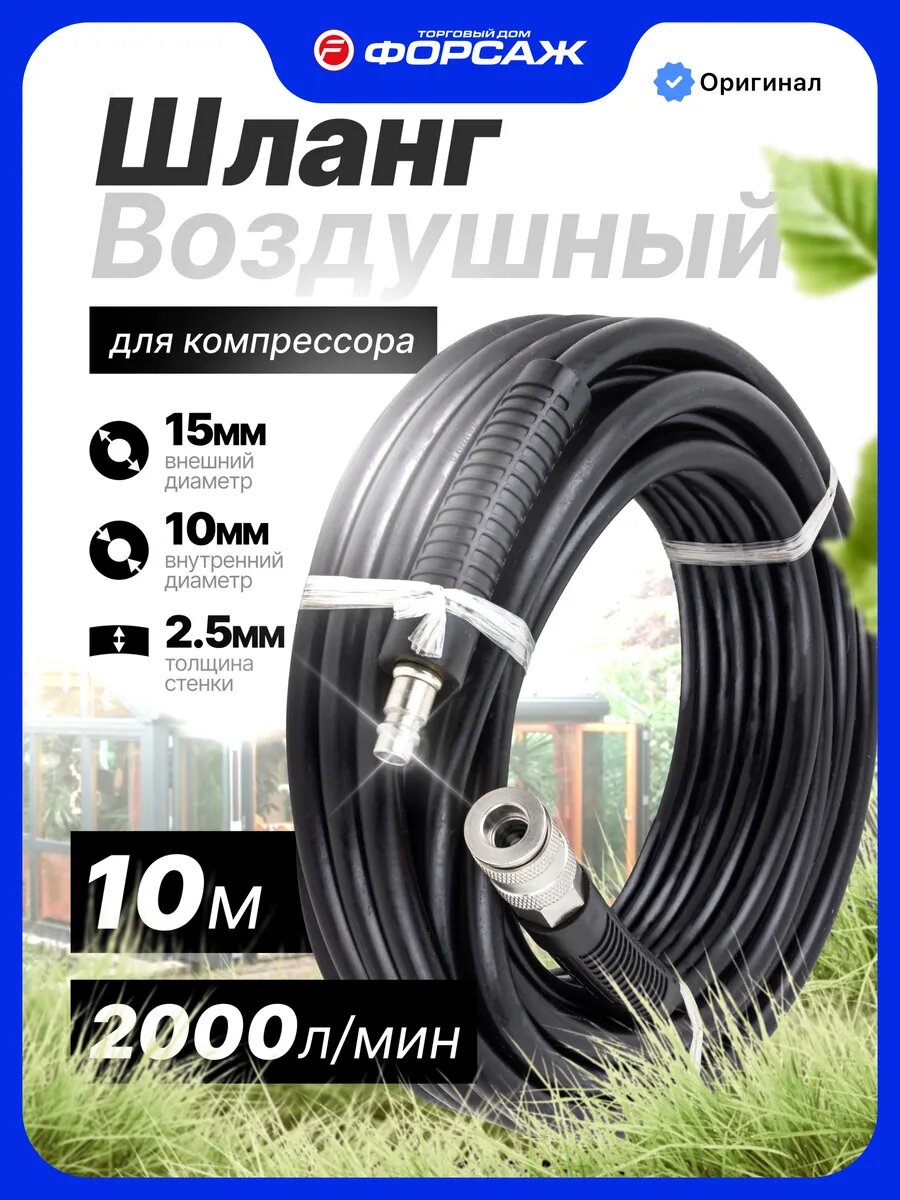 Шланг воздушный армированный 10 м