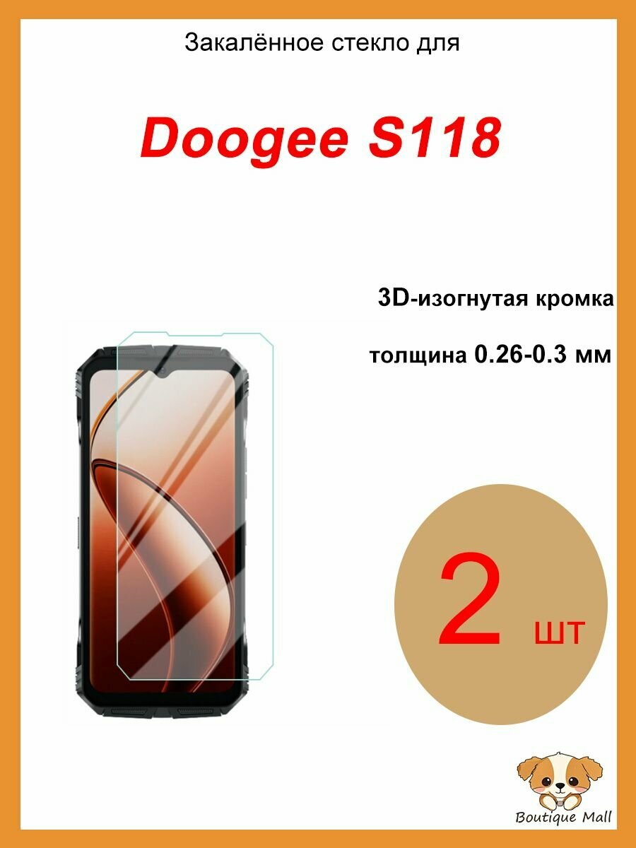 Закалённое стекло для Doogee S118, Высококачественное изображение, Ультратонкая защитная пленка 0.26-0.3 мм с 3D-изогнутой кромкой, полное покрытие, устойчива к царапинам и износам