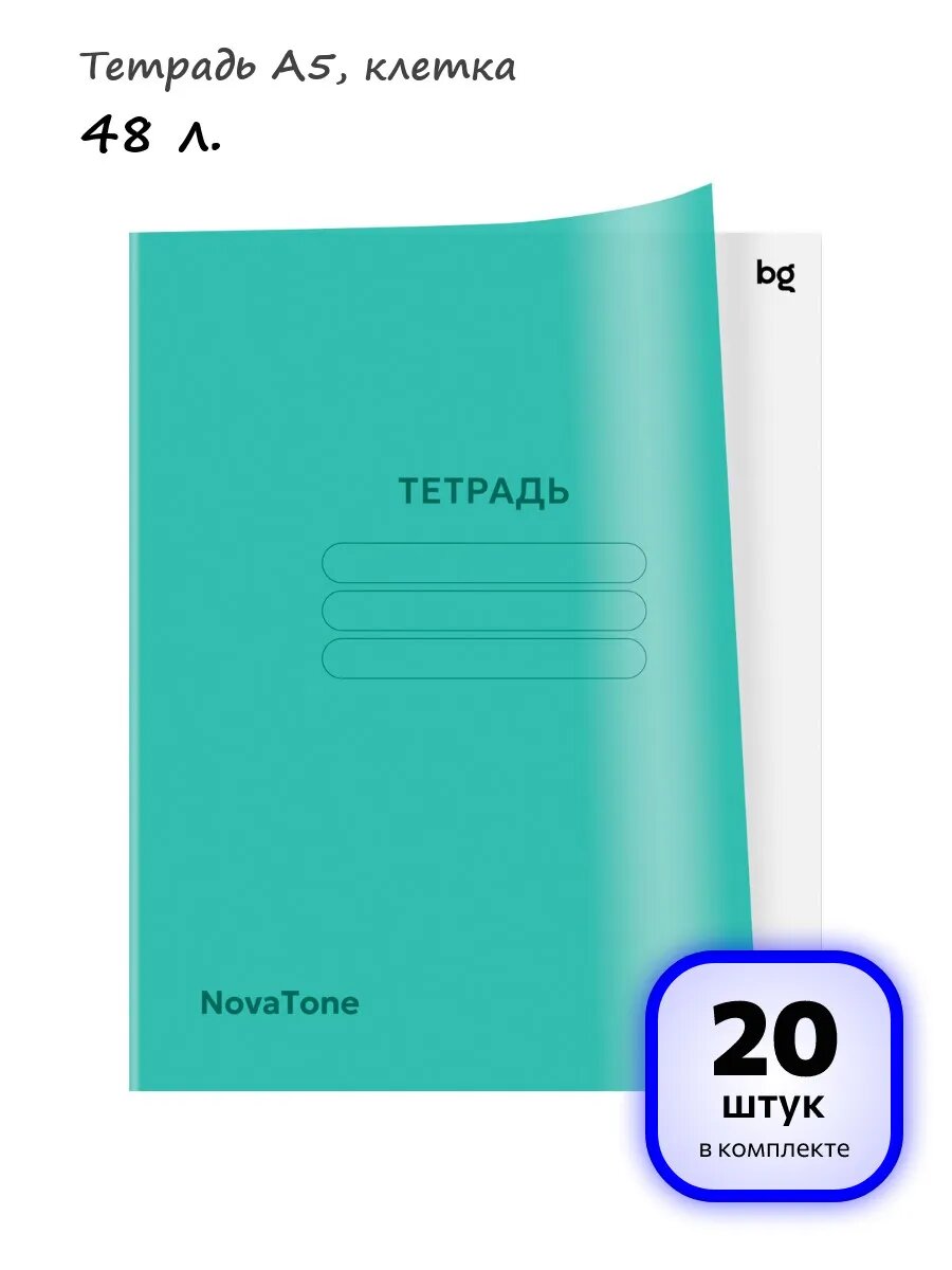 (20 штук) - Тетрадь А5, клетка 48 л. арт. 382866