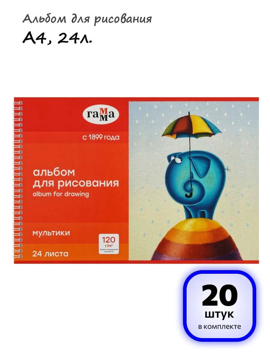 (20 штук) - Альбом для рисования А4, 24л, арт. 356432