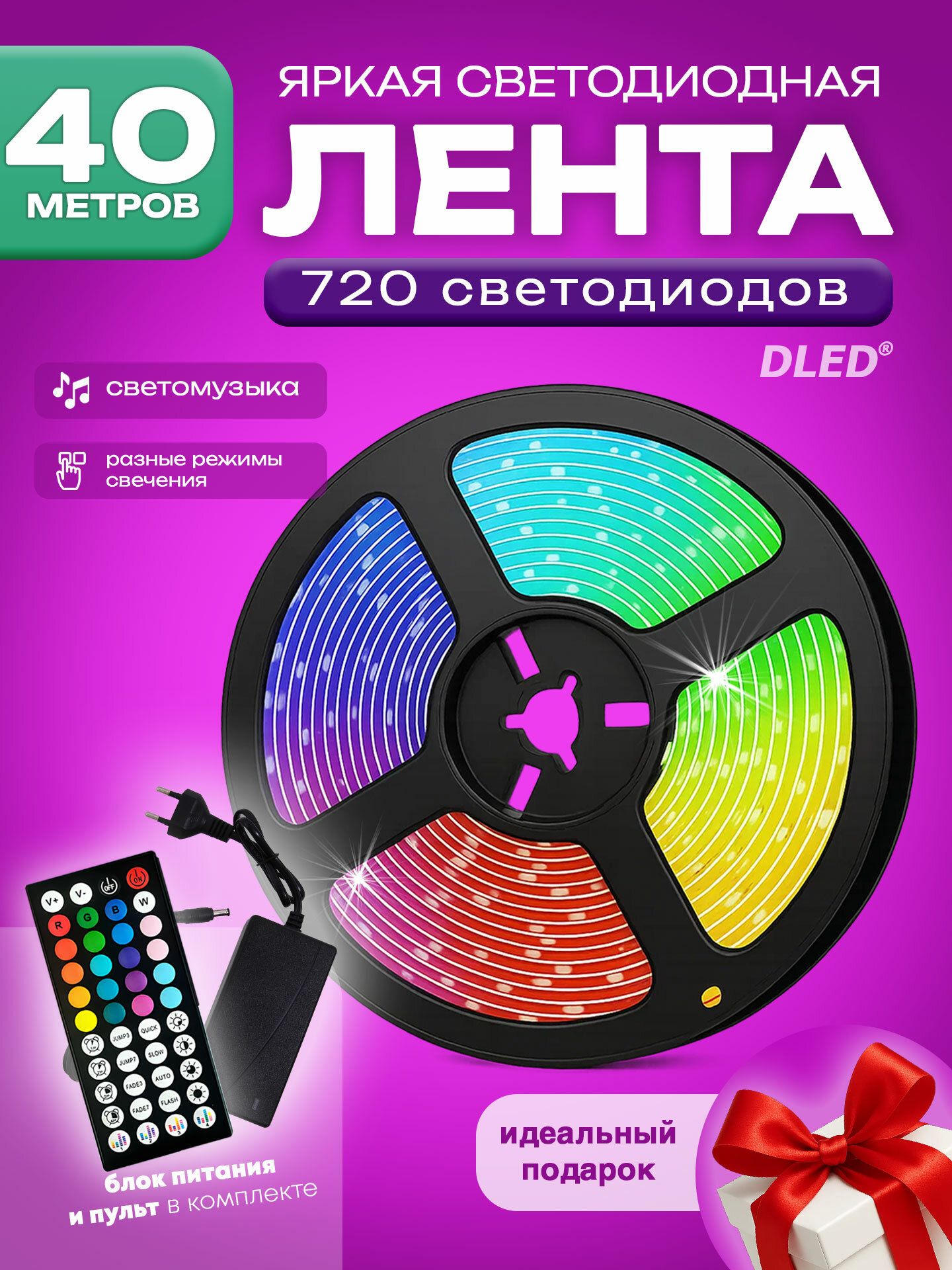 RGB умная светодиодная лента 40м с блоком питания и контроллером Bluetooth18 led/метр smd 5050 многоцветная