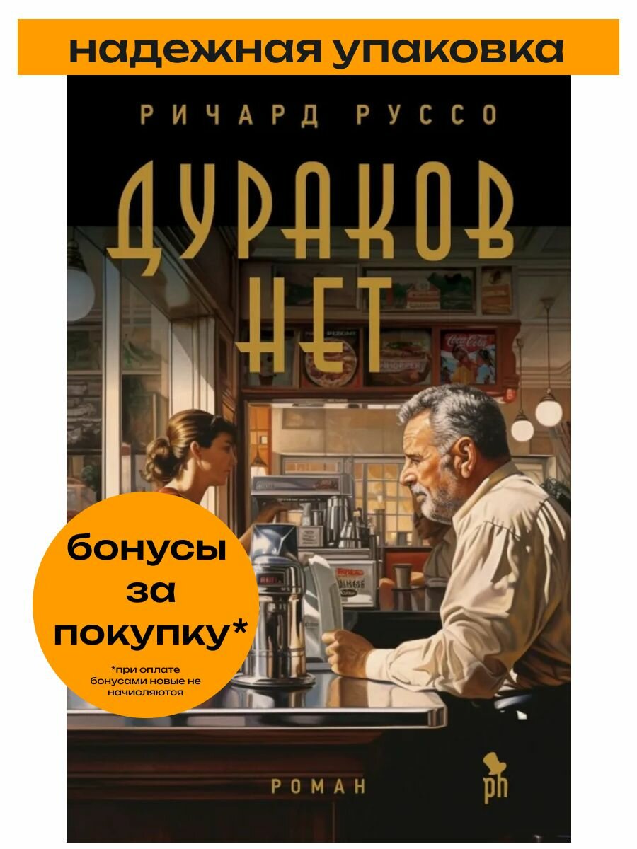 Дураков нет