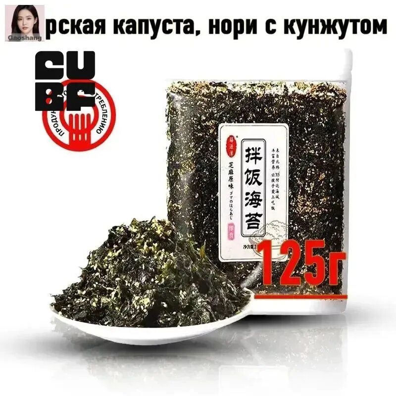 Чипсы нори с кунжутом, жареный нори, хлопья морской капусты, 125 г