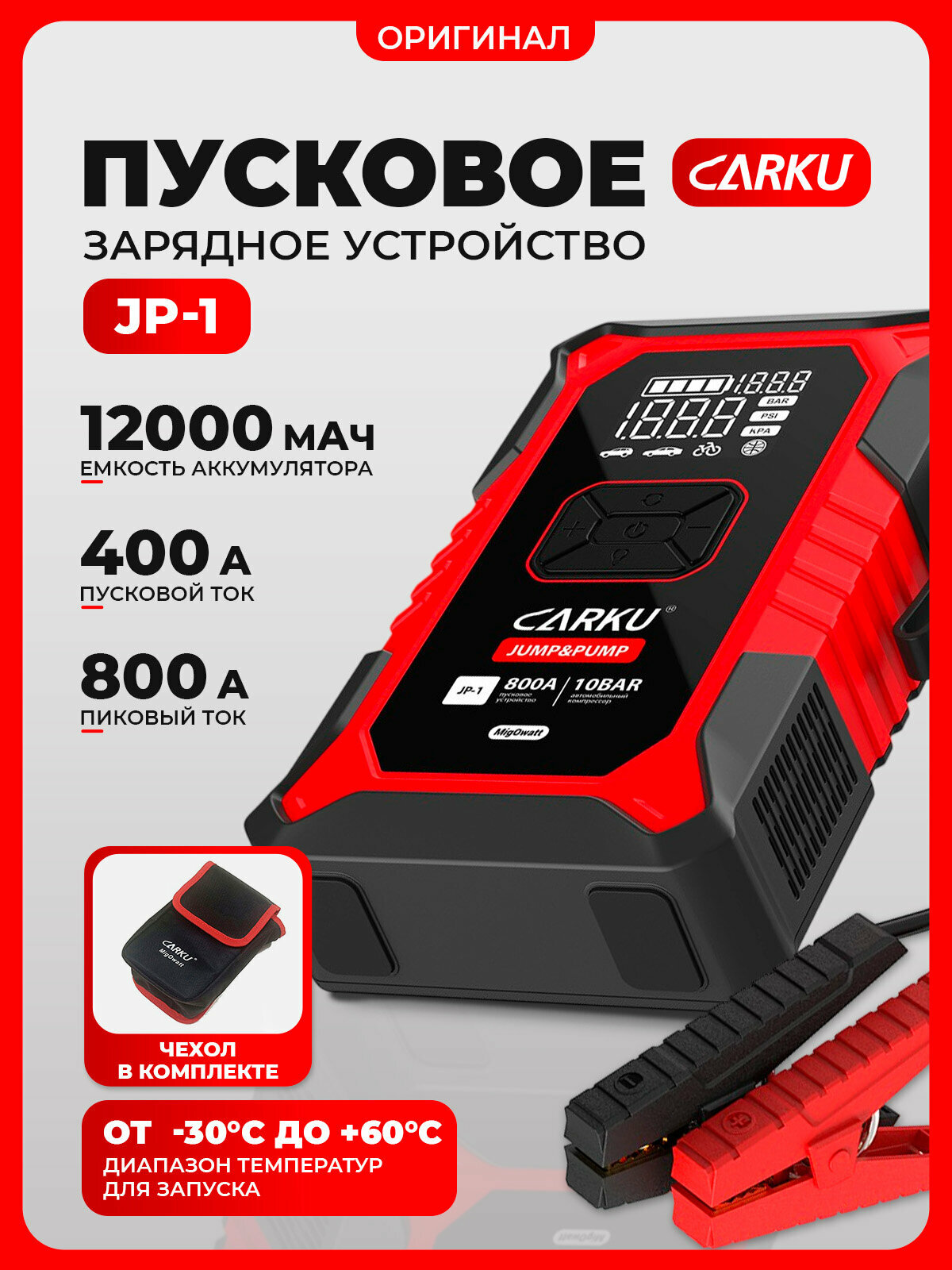 Многофункциональное пускозарядное устройство CARKU JP-1