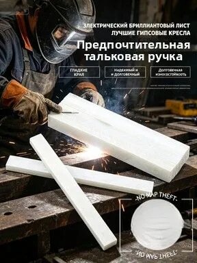 Сварочная мел-карандаш для разметки из высококачественного натурального камня. Размер 68x8x4.2 мм, в упаковке 21 штук. Подходит для маркировки металла в бытовых и промышленных условиях.