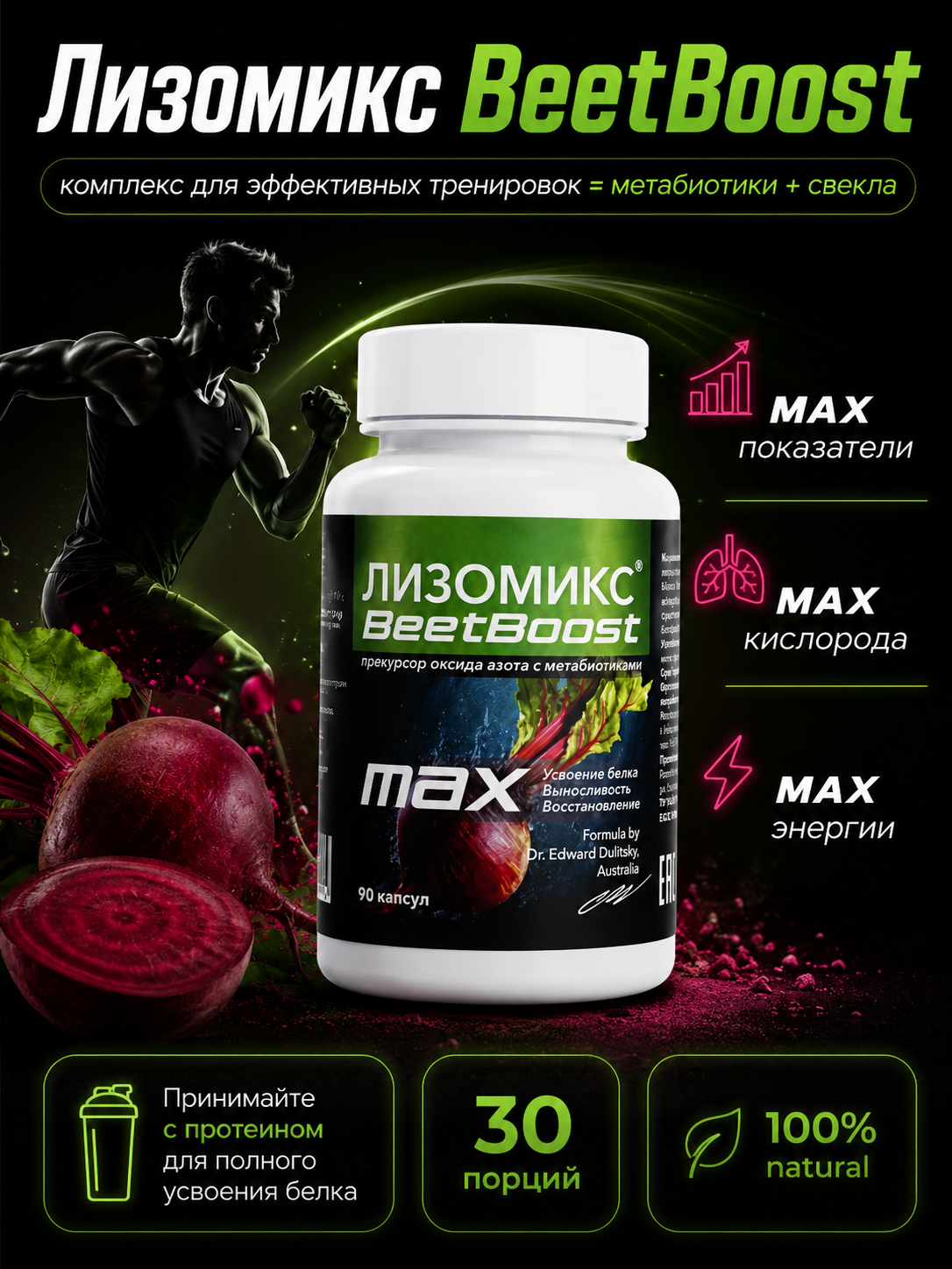 Биокомплекс для тренировок "Лизомикс BeetBoost" / Битбуст прекурсор оксида азота с метабиотиками / 30 порций