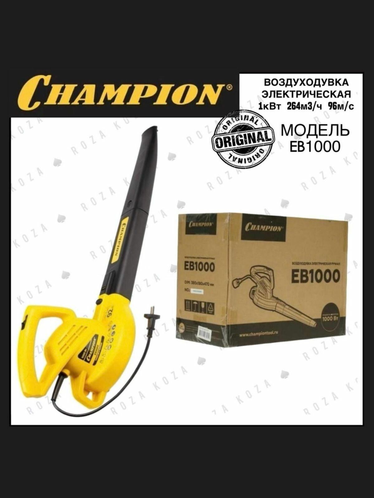 Воздуходувка электрическая CHAMPION EB1000 1кВт 264м3/ч 96м/с 2,06кг
