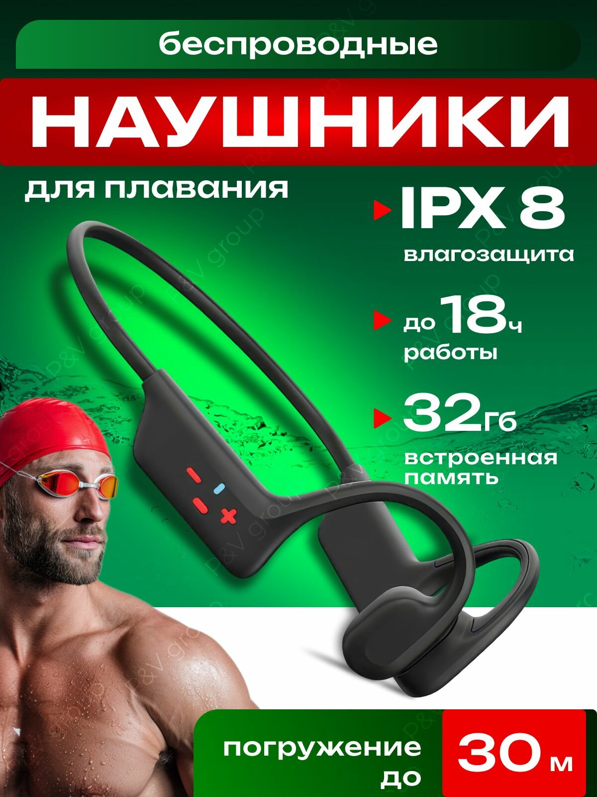 Беспроводные наушники с костной проводимостью для бассейна
