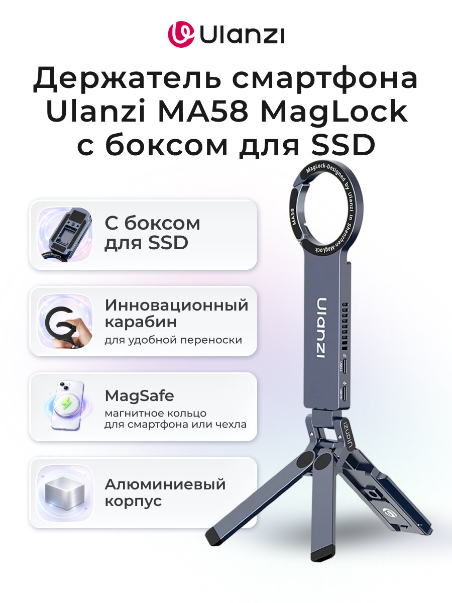 Держатель смартфона Ulanzi MA58 MagLock с боксом для SSD