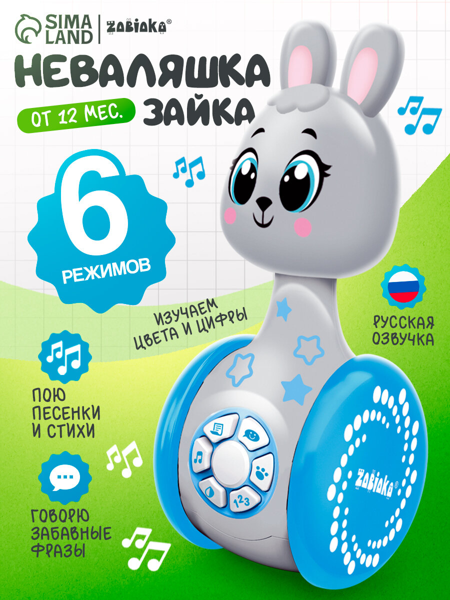 Неваляшка для малышей музыкальная Зайчик / Музыкальная игрушка для малышей зайка неваляшка музыкальная