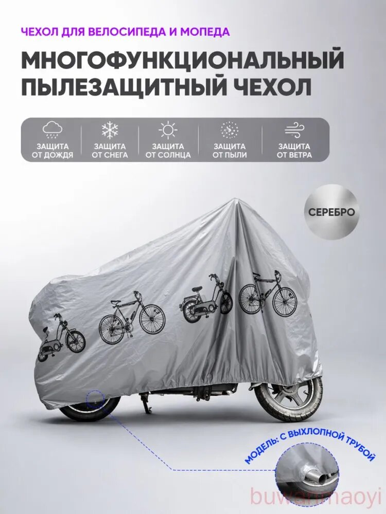 Чехол для велосипеда