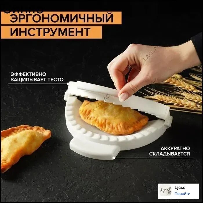 Форма для пельменей — фото 1