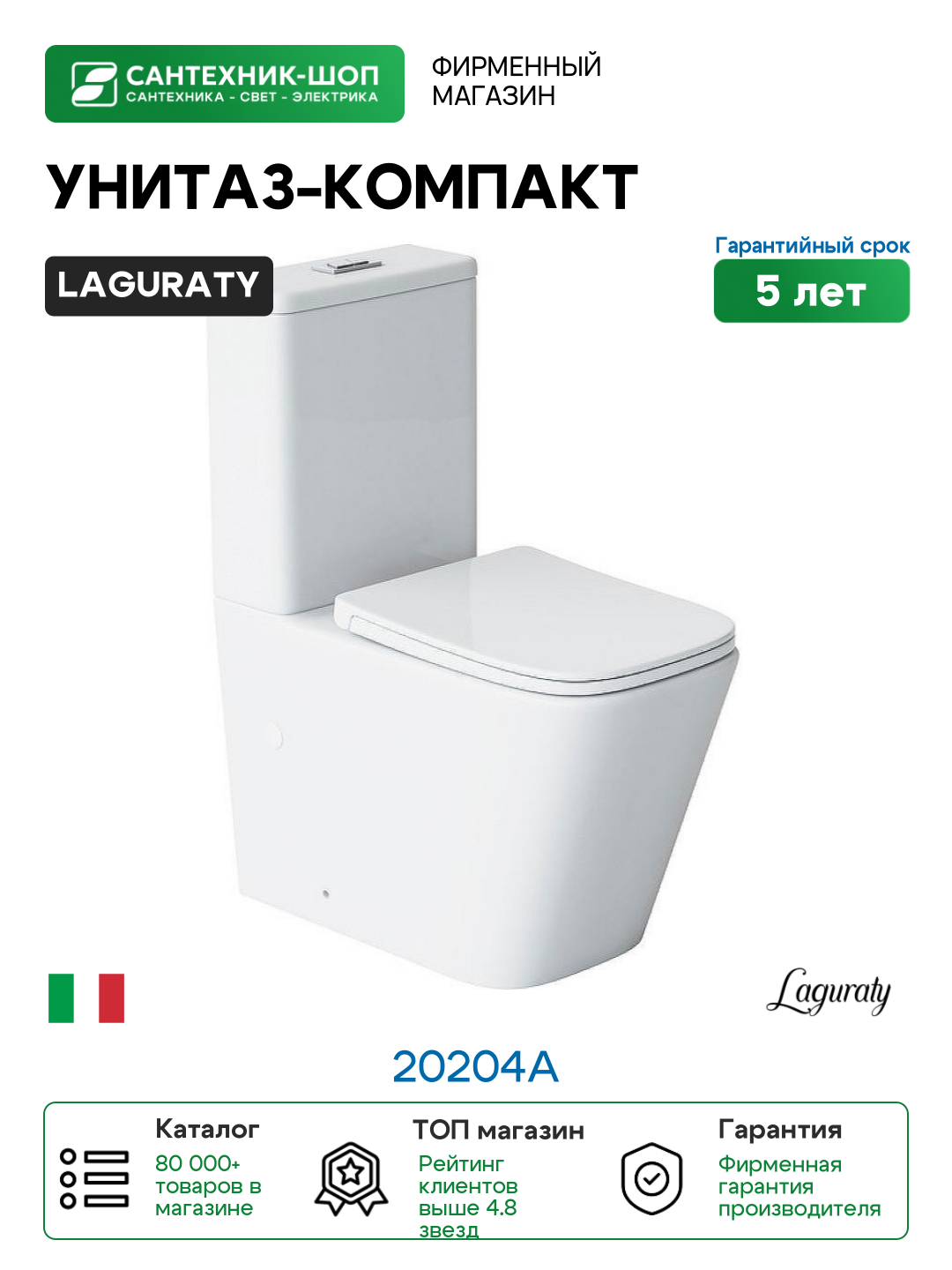 Унитаз компакт Laguraty 20204A с бачком и сиденьем Микролифт фаянс напольный
