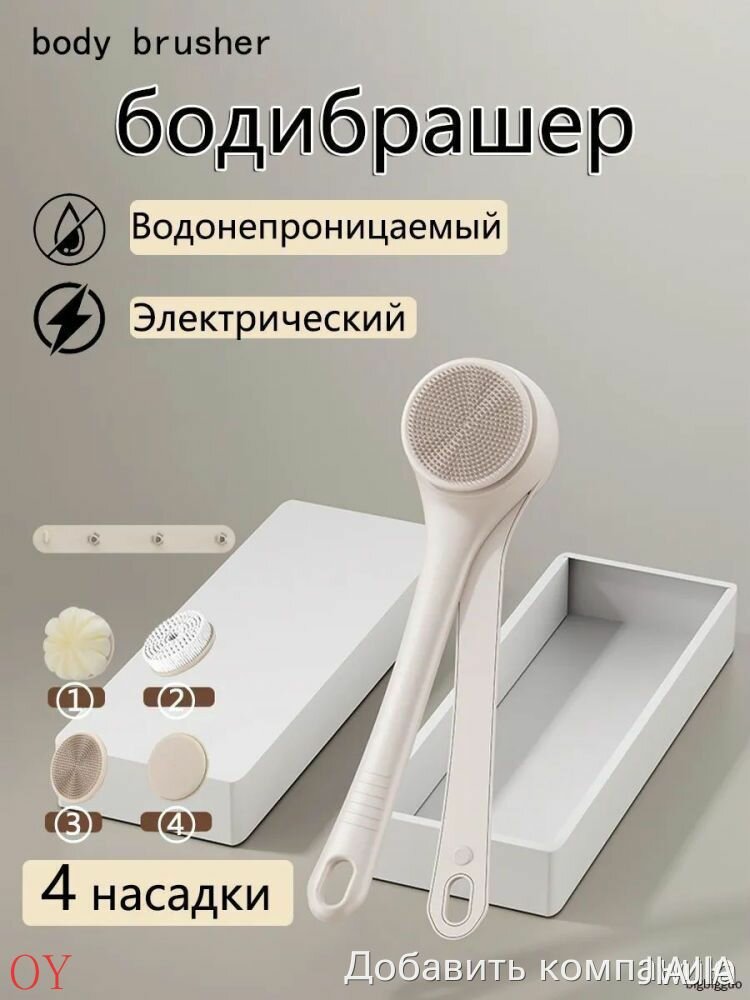 Бодибрашер для мытья тела на длинной ручке