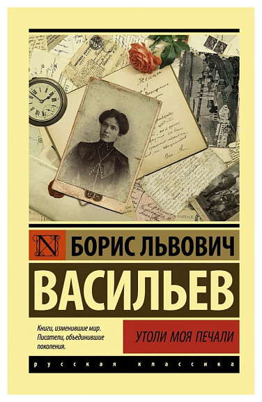 Утоли моя печали — фото 1