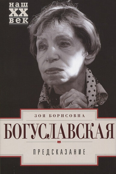 Предсказание