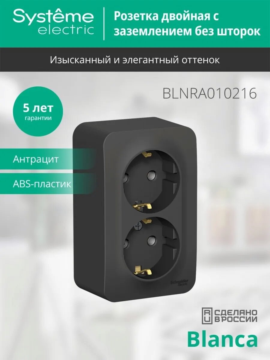 Розетка двойная Blanca с заземлением 16А