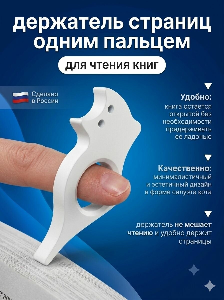 Держатель страниц для чтения книг удерживатель текста котик Белый
