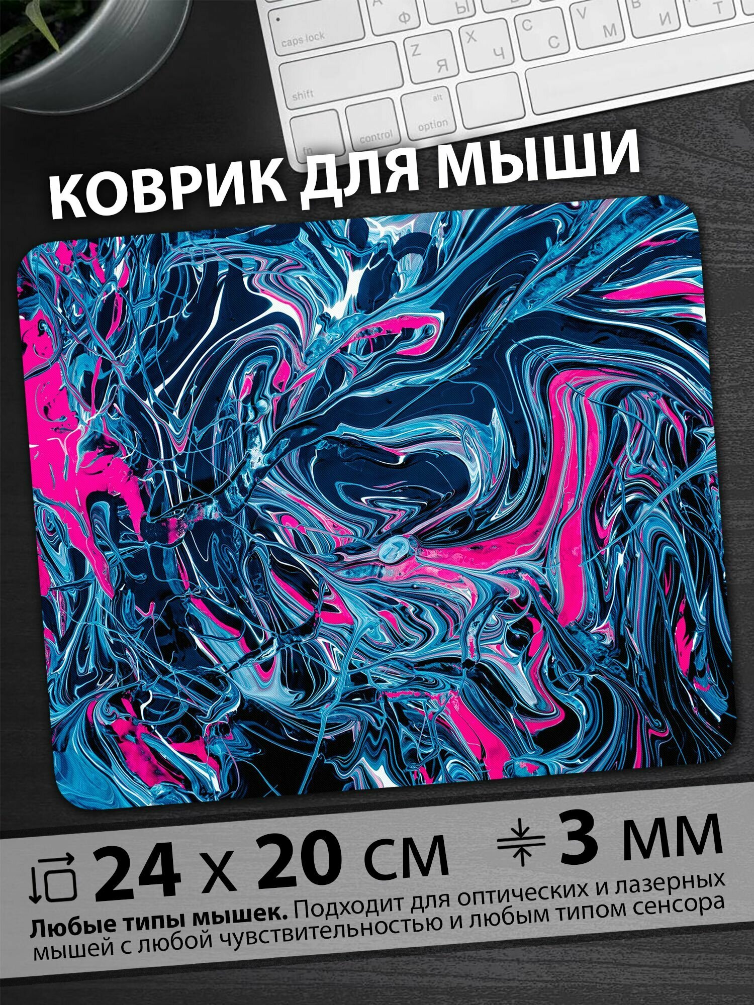 Резиновый коврик для мыши (24 x 20 см x 3 мм)