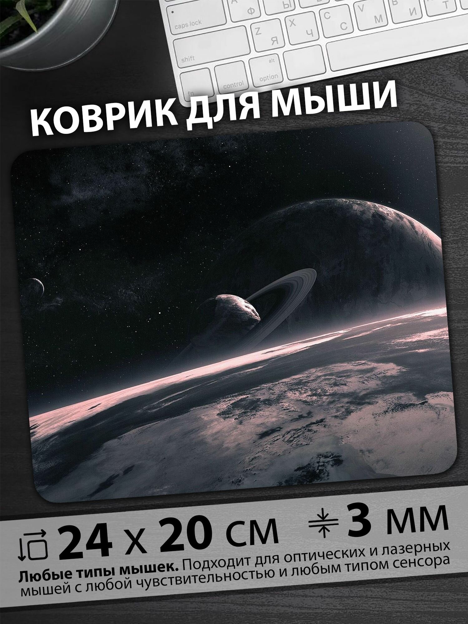 Резиновый коврик для мыши (24 x 20 см x 3 мм)