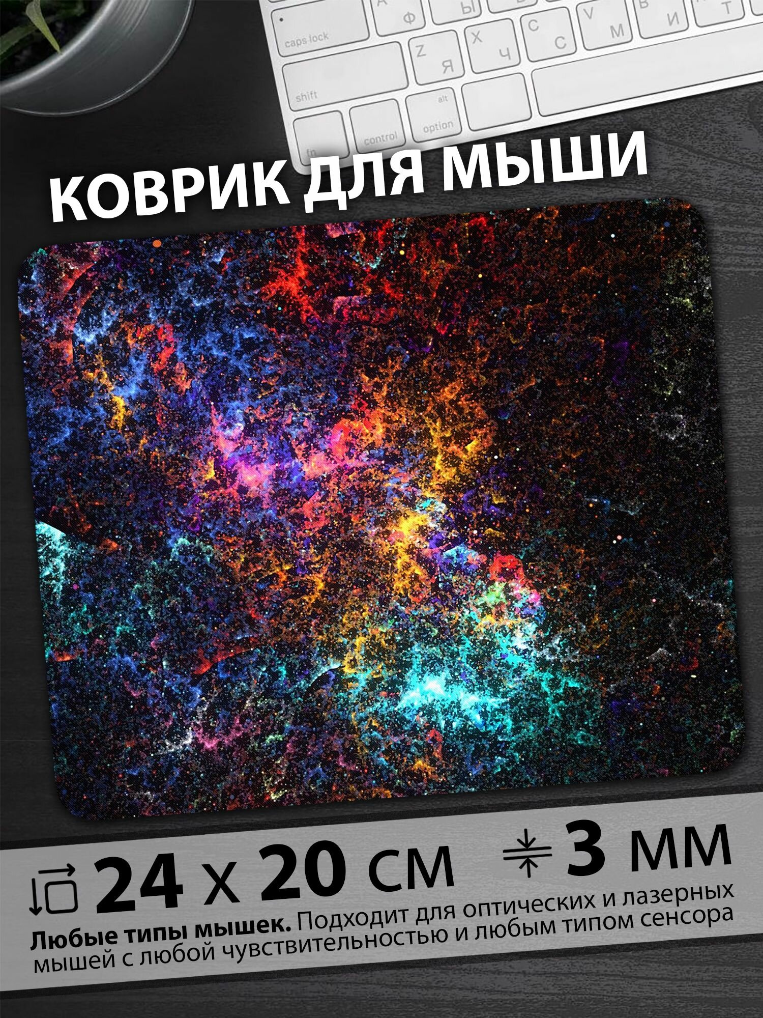 Резиновый коврик для мыши (24 x 20 см x 3 мм)