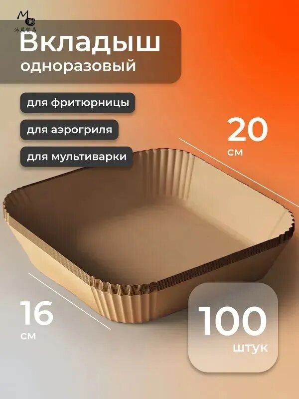 Бумага пищеваях 20 см, 100 шт