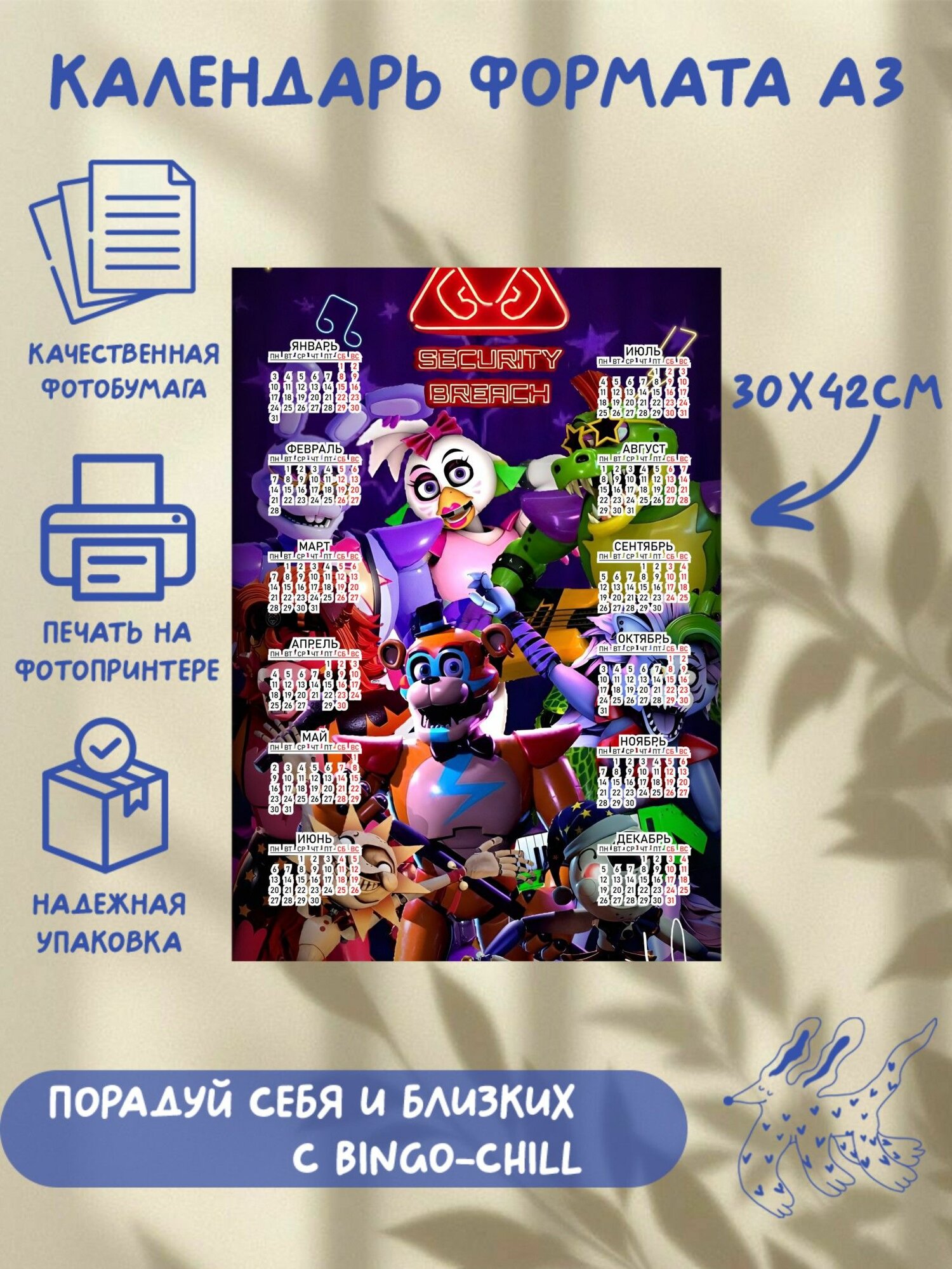 Календарь формата А3 с принтом "5 ночей с Фредди"