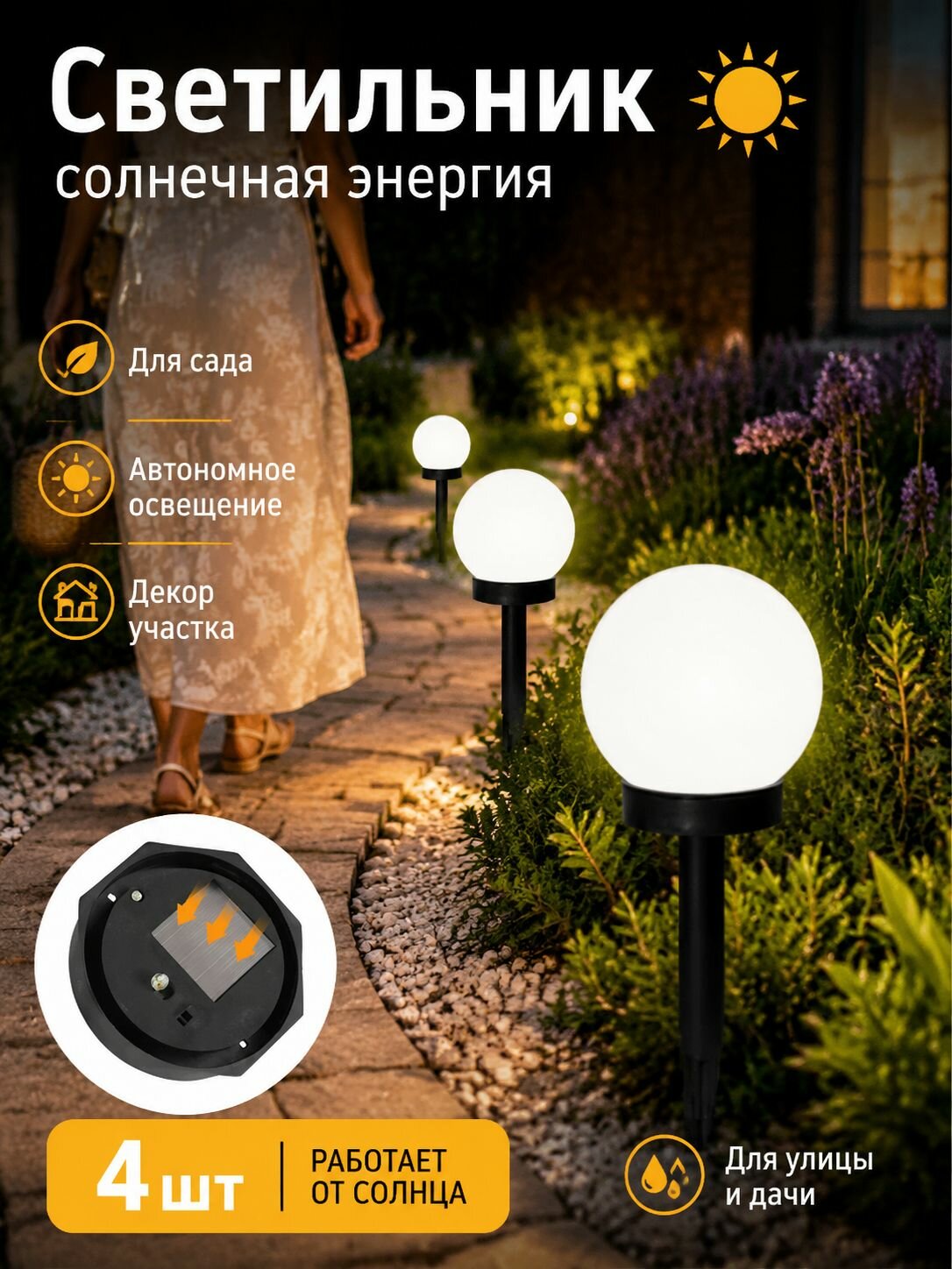 Садовые светильники на солнечных батареях шаровидные комплект 4 шт
