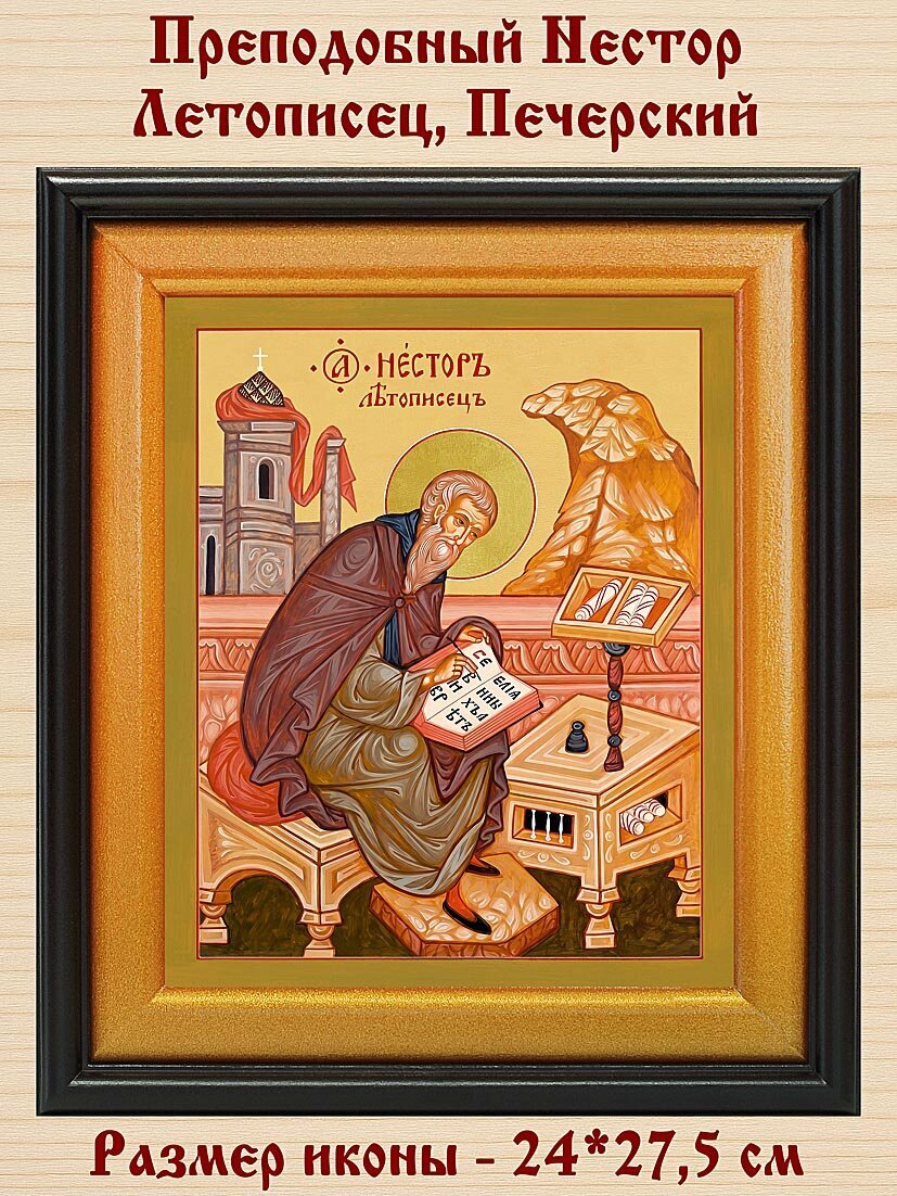 Преподобный Нестор Летописец, Печерский, икона в широком деревянном киоте 24*27,5 см