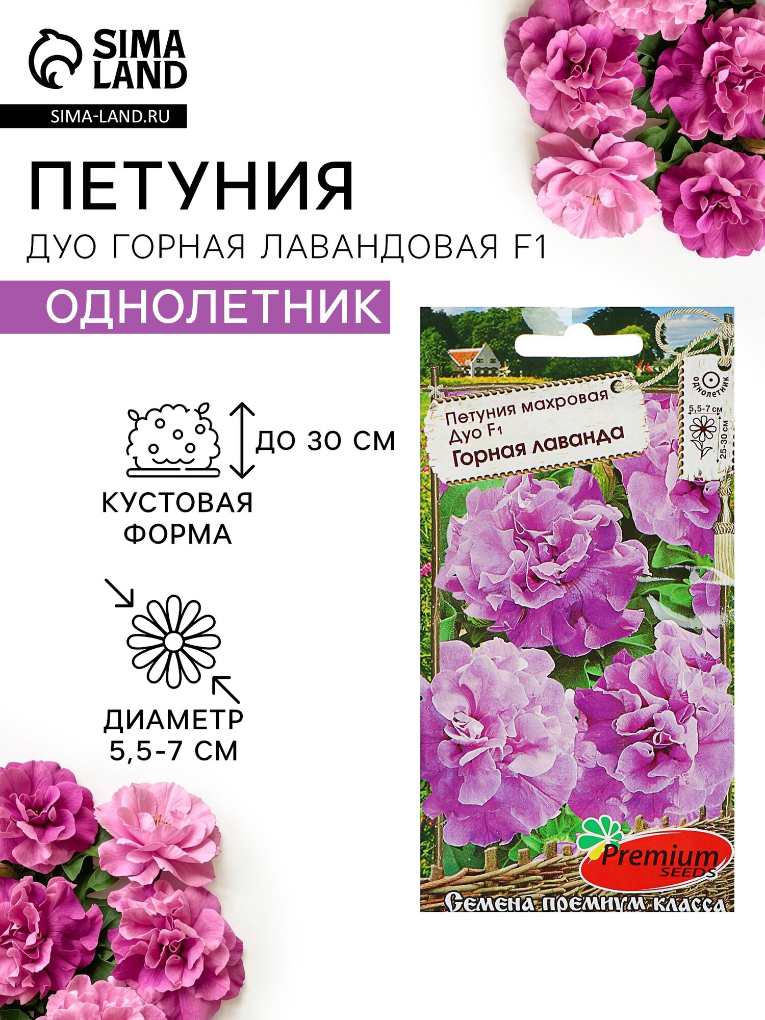 Семена Цветов Петуния махровая «Дуо Горная лаванда», F1, Premium seeds