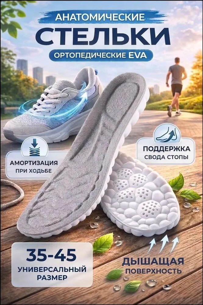 Вставка для обуви, 2 штуки.