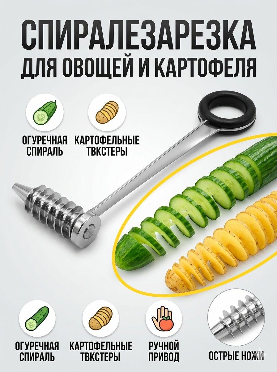 Нож для нарезки картофеля спиралью фигурная овощерезка, ручной инструмент с ручным приводом