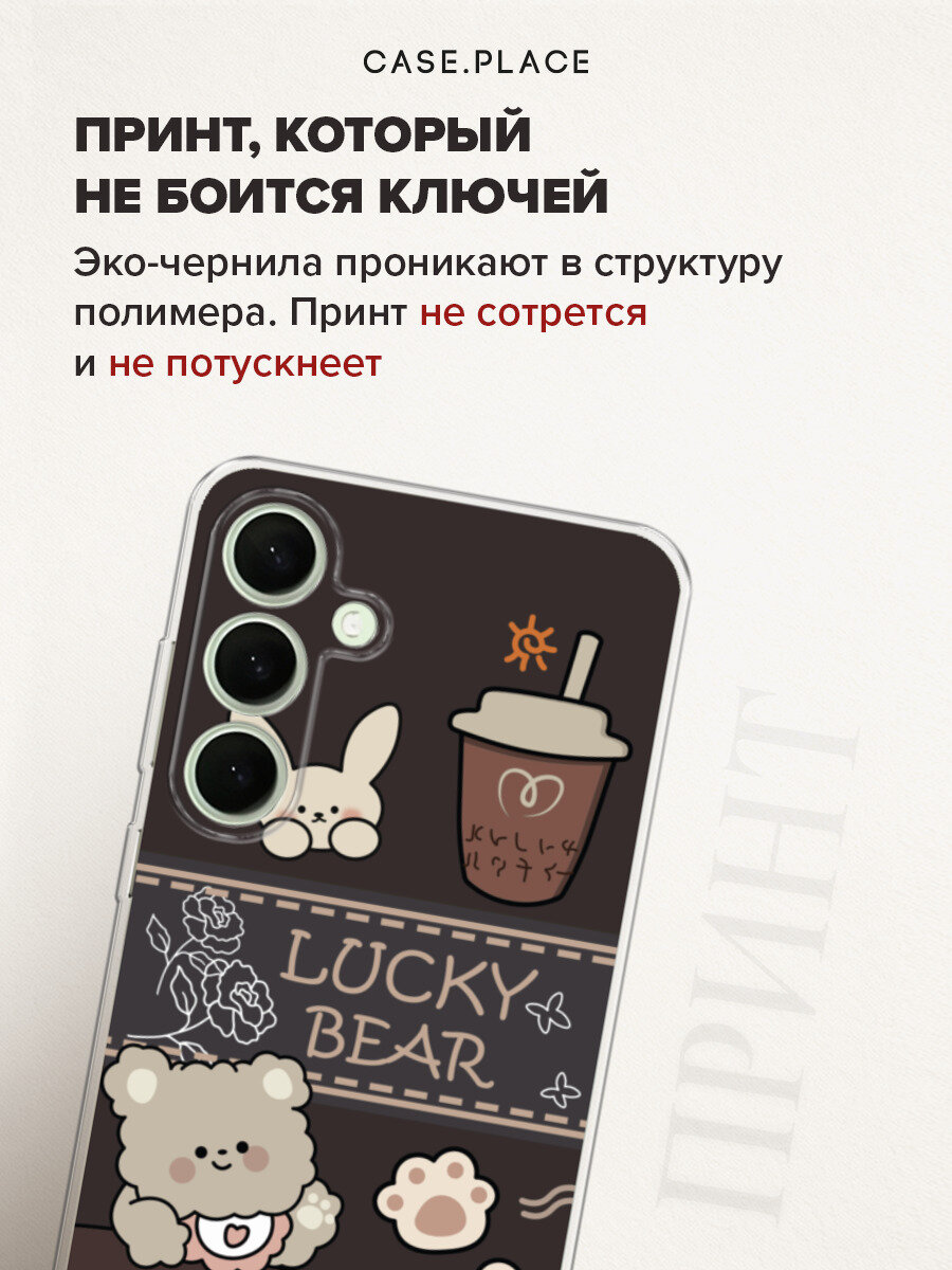 Чехол на Samsung Galaxy S25 Plus / Самсунг S25 Плюс с принтом "Lucky bear coffee 1" — фото 1