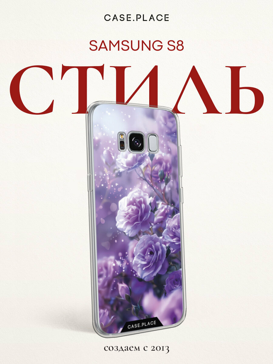 Чехол на Samsung Galaxy S8 / Самсунг Галакси С8 с принтом "Романтичные фиолетовые цветы"