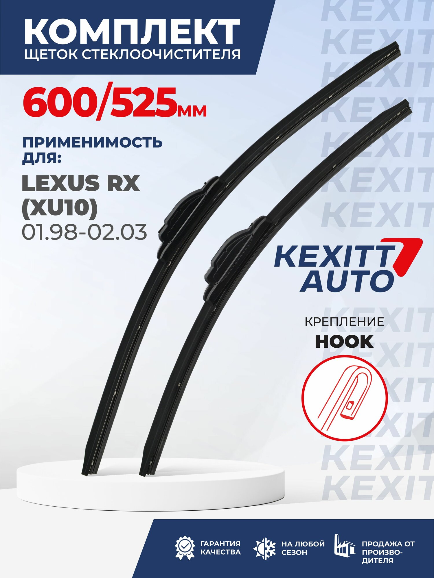 KF600525-k6. Дворники для Lexus RX XU10 01.98-02.03. Комплект бескаркасных щеток стеклоочистителя для Lexus RX; Лексус РИкс