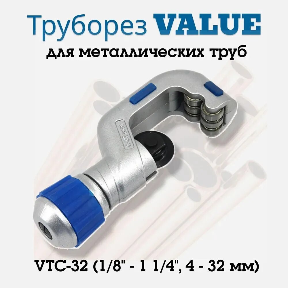 Труборез для медных и алюминиевых труб Value VTC-32 (4-32 мм)