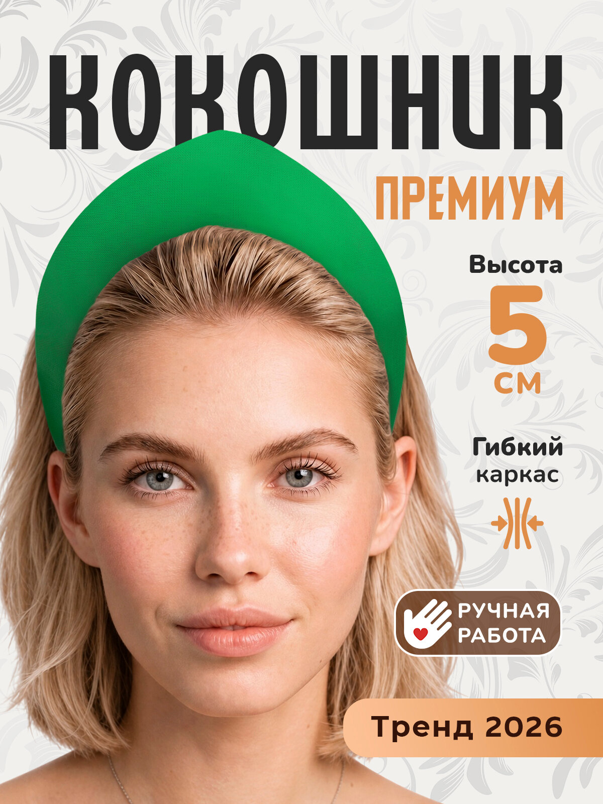 Кокошник ободок современный зеленый MEGA TOYS габардин