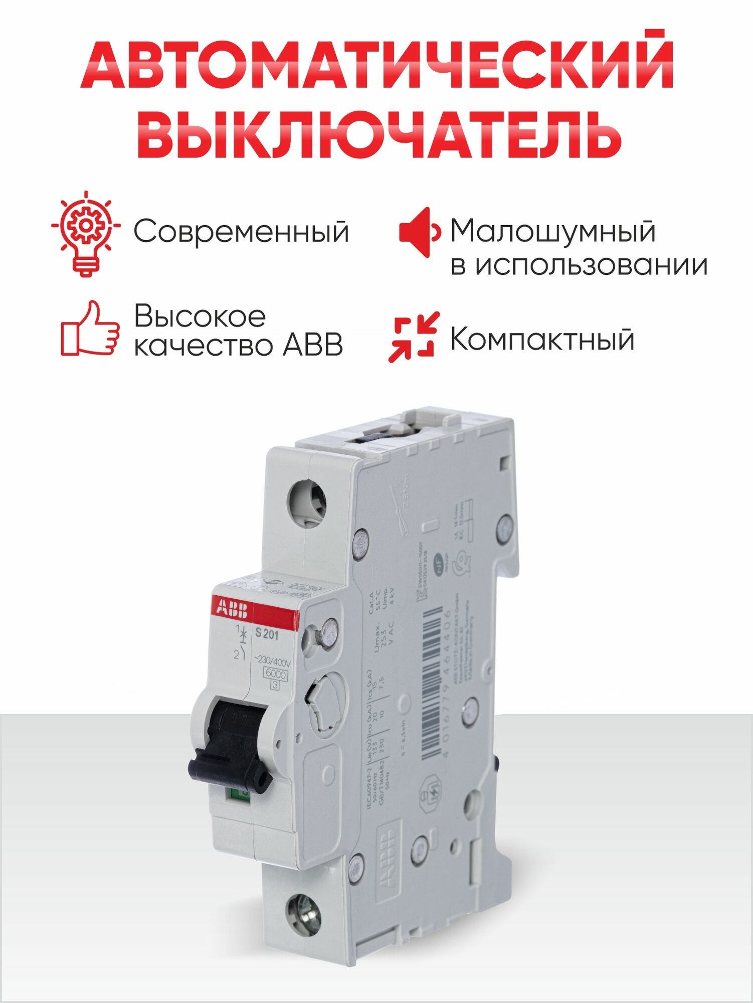 ABB автоматический выключатель тока 10а 2CDS251001R0104 1P 10А 6кА тип C