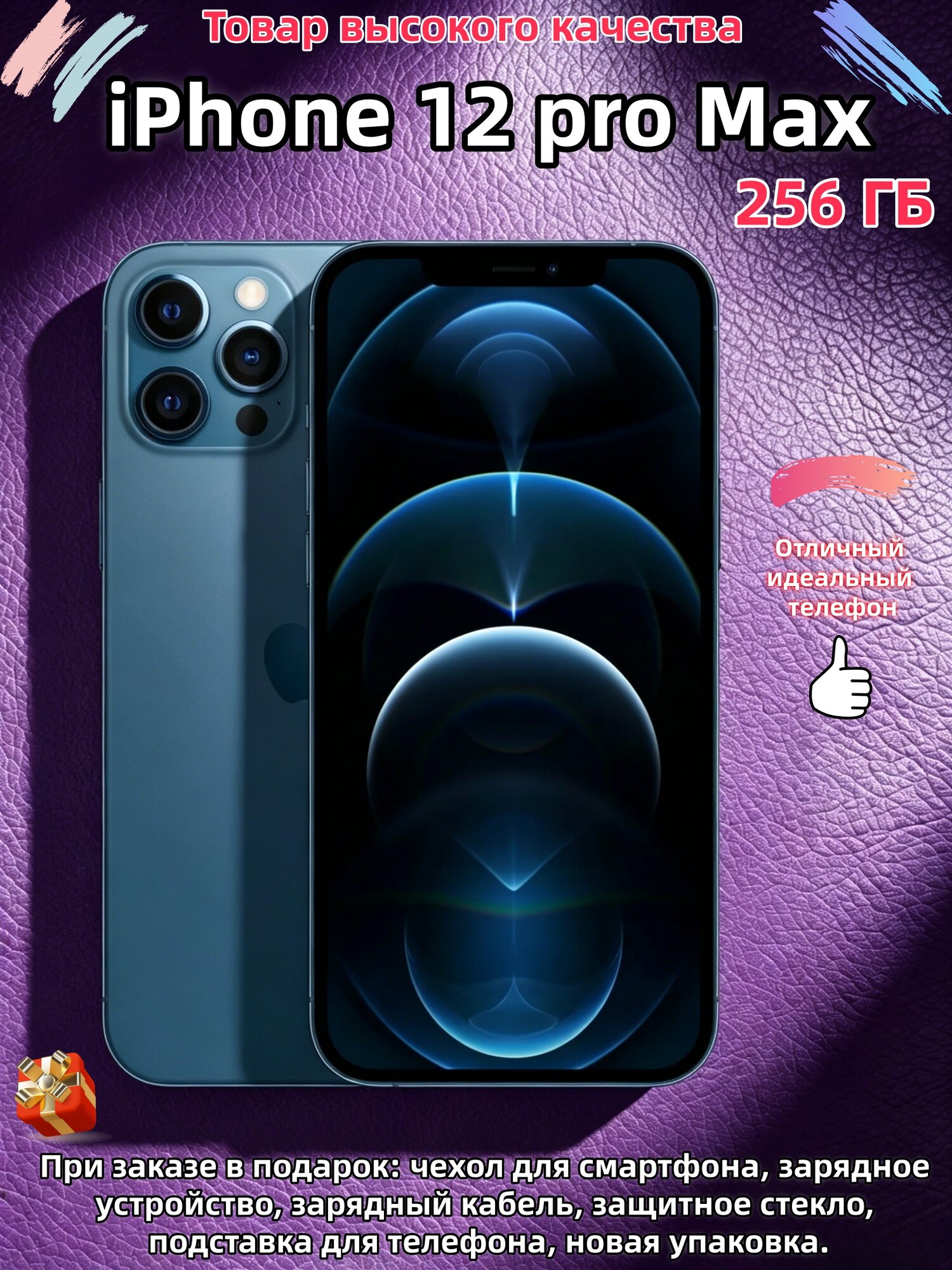 Смартфон Apple iPhone 12 Pro Max, 256 ГБ, OLED-дисплей 6,7 дюйма, поддержка двух Nano-SIM, цвет тихоокеанский синий