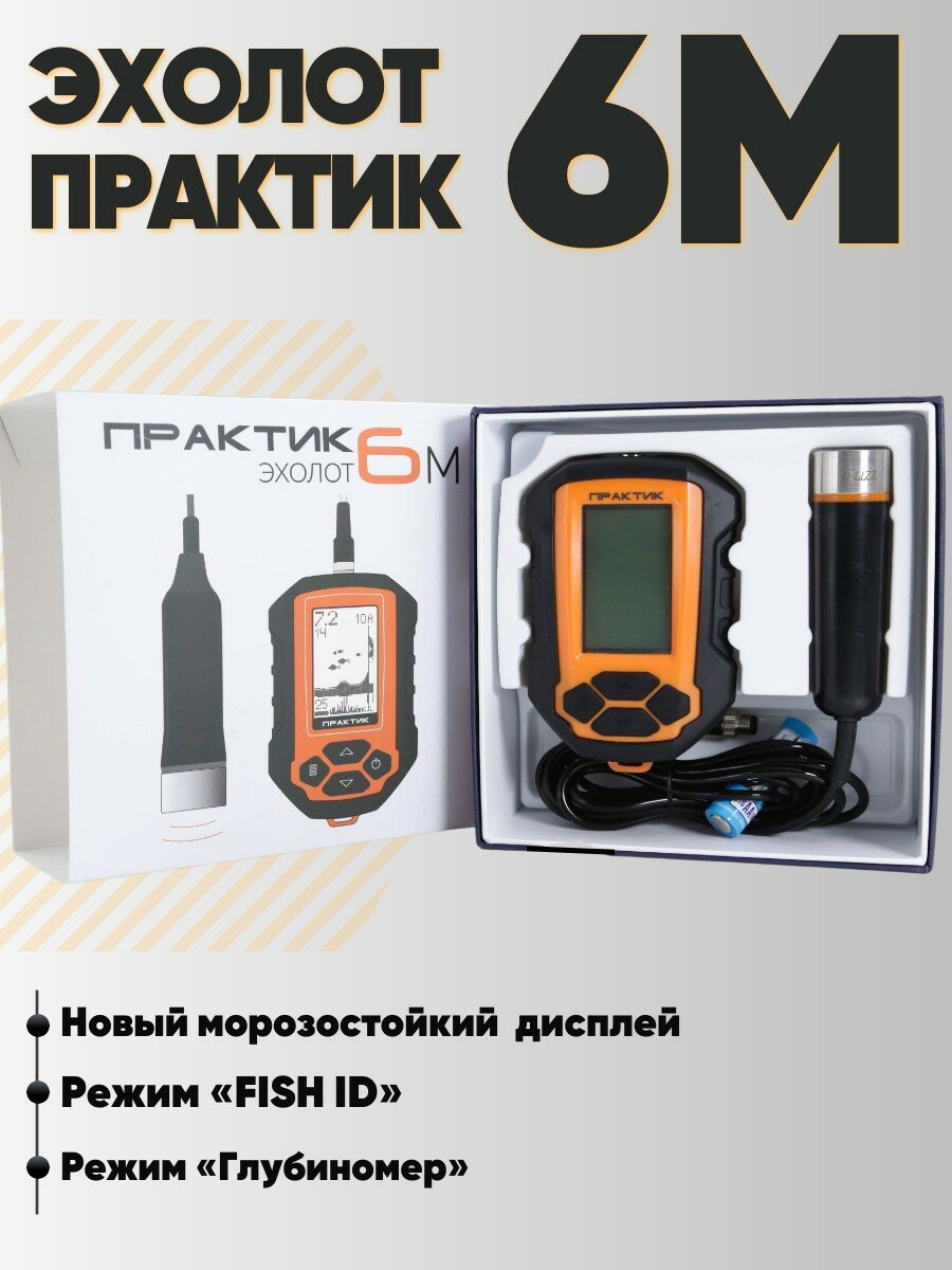 Эхолот Практик 6M